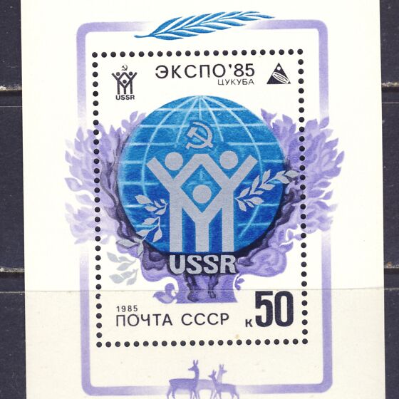 NSVL 1985, MNH (201929615) - Osta.ee