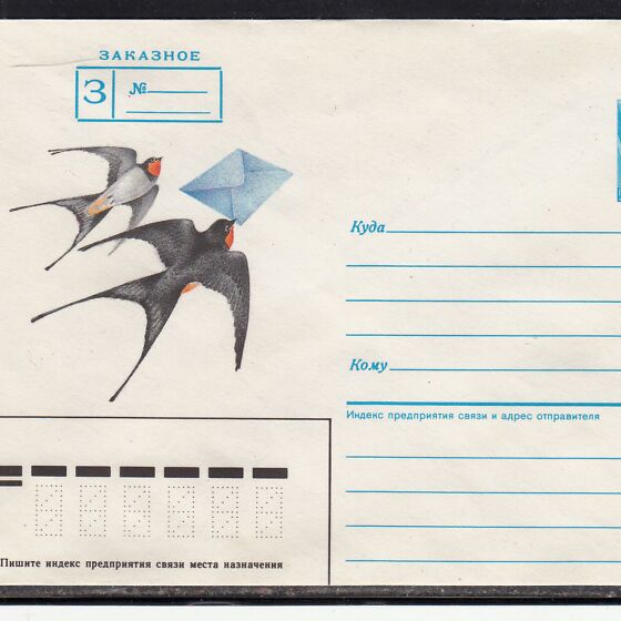 NSVL 1987 Linnud-suitsupääsuke (198965902) - Osta.ee