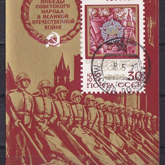 NSVL.1970.Plokk.Templiga. (196390588) - Osta.ee