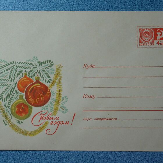 puhas ümbrik 1969, uusaasta, ehitud kuuseoks (200808640) - Osta.ee