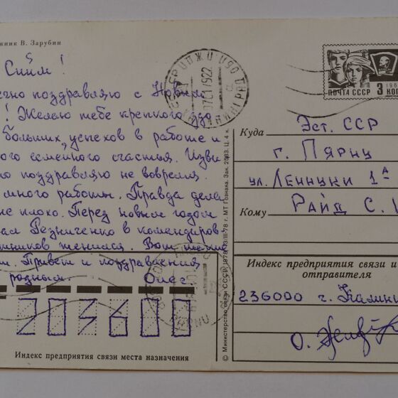 22V SR4 NL tervikasi Zarubin Näärivana lumememm trumm 1979* (203033613 ...