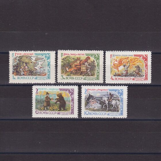 NSVL, 1961, Vene muinasjutud, 5 marki ** (210199426) - Osta.ee