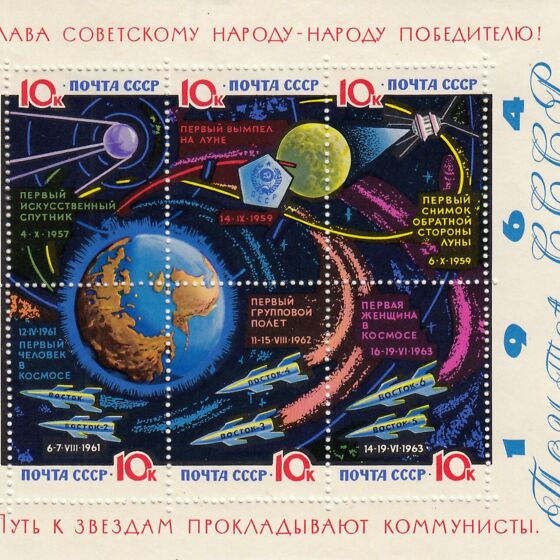 NSVL 1964 kosmos Esimesed plokk lakiga** (204650983) - Osta.ee