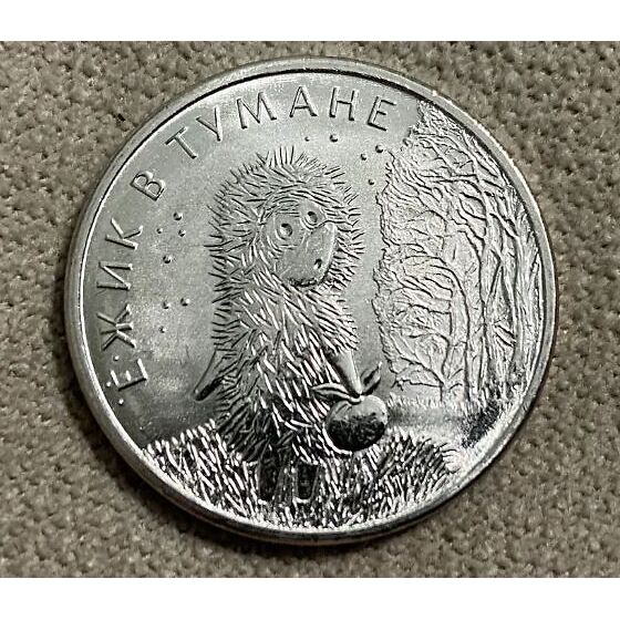 110220-528+ Vene Siil Udus multfilm 25 rubla 2024a. UNC (228825565 ...