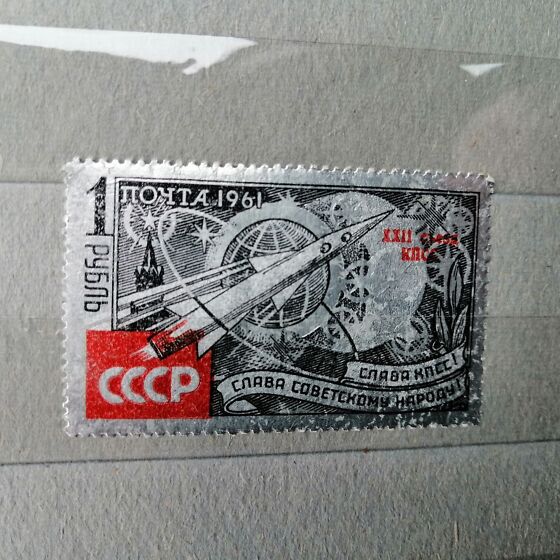 1961 a. NSVL alumiin foolium mark - kosmos 2 (202690208) - Osta.ee