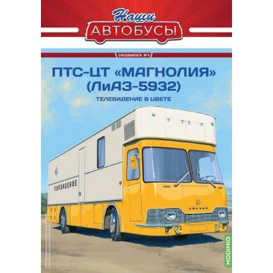 LiAZ-5932 Magnolia ЛиАЗ MOBIILNE TV-ÜLEKANDEJAAM (ERIBUSS 4) (168565547 ...