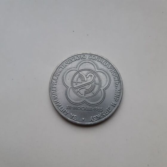 NSVL 1 rubla 1985 ülemaailmne festival XII Moskva1985 tuvi (202850286 ...
