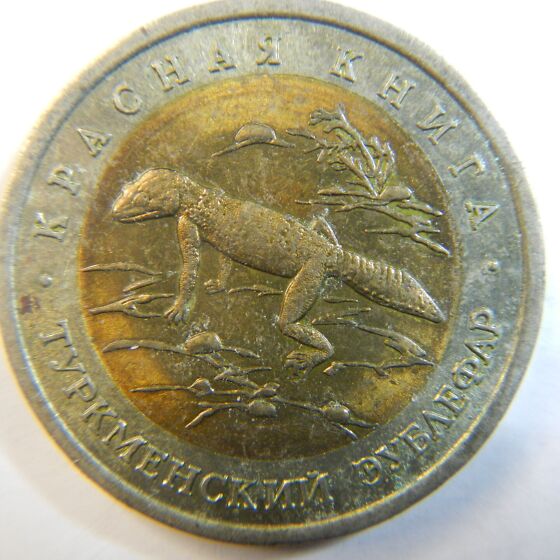 Venemaa 50 rubla, 1993 (197815271) - Osta.ee