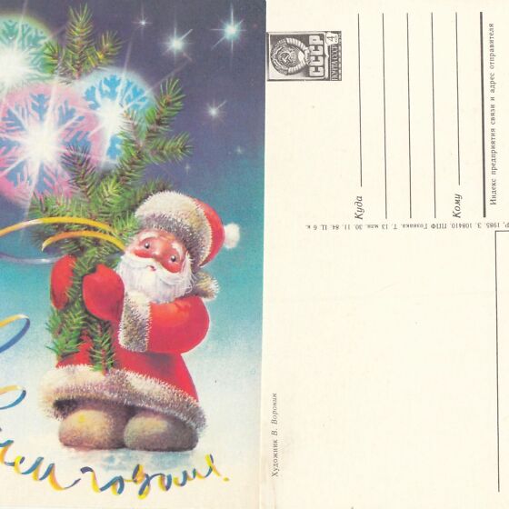 Näärivana kuuseoks Head uut - tervikkaart 1984 (219660750) - Osta.ee