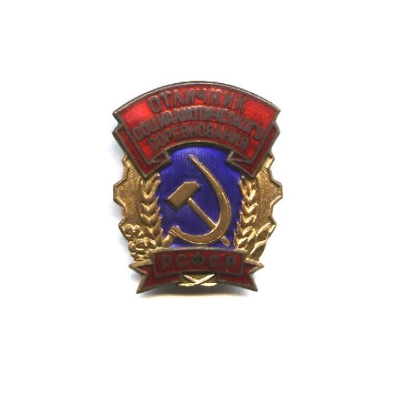 NSVL RMN Eesrindlane Märk : Отличник совнархоза РСФСР 1958 (201675428 ...