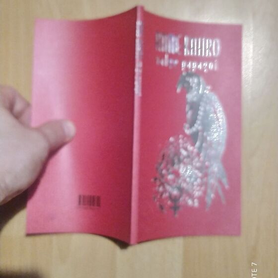 Anne Kahro Valge papagoi (178508993) - Osta.ee