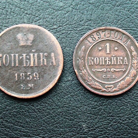 13036 Venemaa 2 x 1 kopikas 1859 / 1897 (200480418) - Osta.ee