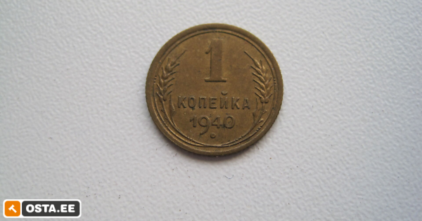 NSV 1 KOPIKAS 1940 (187334438) - Osta.ee