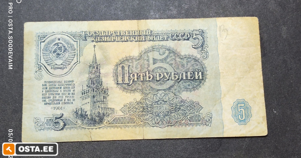 CCCP 5 Rubla 1961 aasta (200050307) - Osta.ee