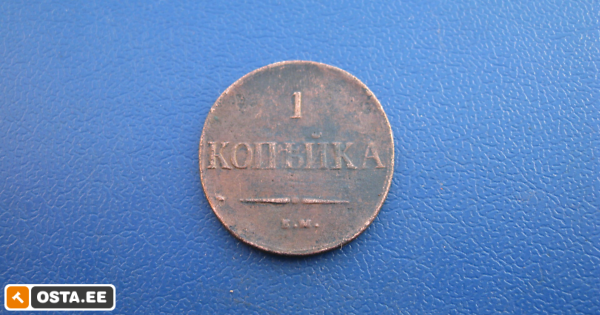 Tsaari 1 kopikas 1837. (208327445) - Osta.ee