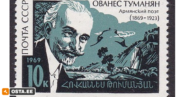 NSVL, 1969, Poeet Tumanjan, 1 mark ** (201630462) - Osta.ee