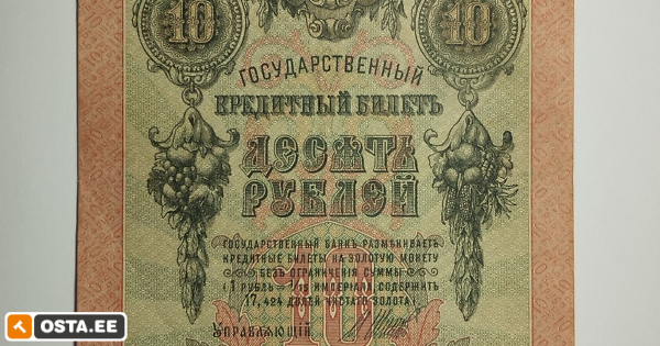 10 Rubla 1909 aasta Venemaa paberraha (211129477) - Osta.ee