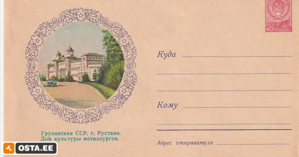 Gruusia NSV 1958 Kultuurimaja Rustavis (203111856) - Osta.ee
