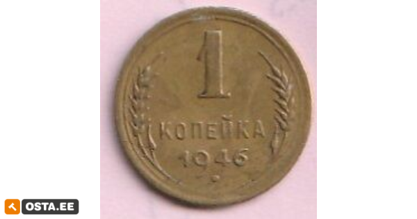 3-1 nl 1 kopikas 1946 (201681525) - Osta.ee